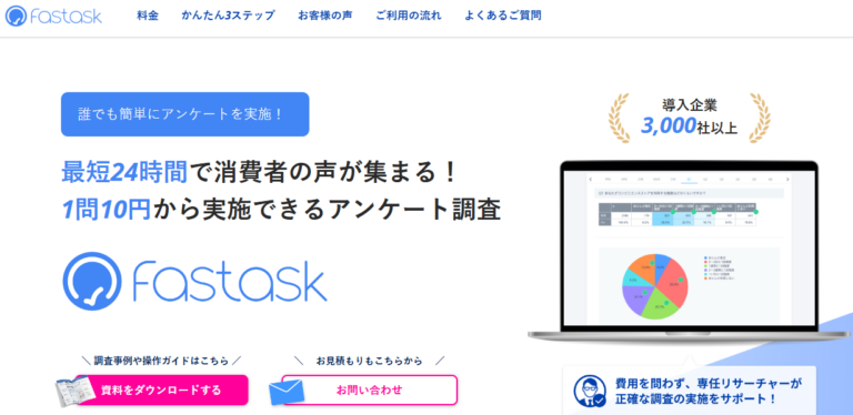 【2024年】アンケート集計代行｜おすすめ10社を徹底比較